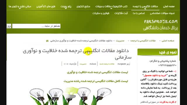 دانلود مقالات انگلیسی ترجمه شده خلاقیت و نوآوری سازمانی نماشا
