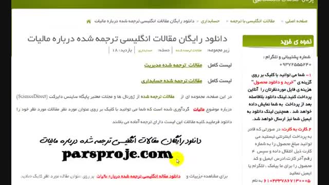 دانلود رایگان مقالات انگلیسی ترجمه شده درباره مالیات نماشا